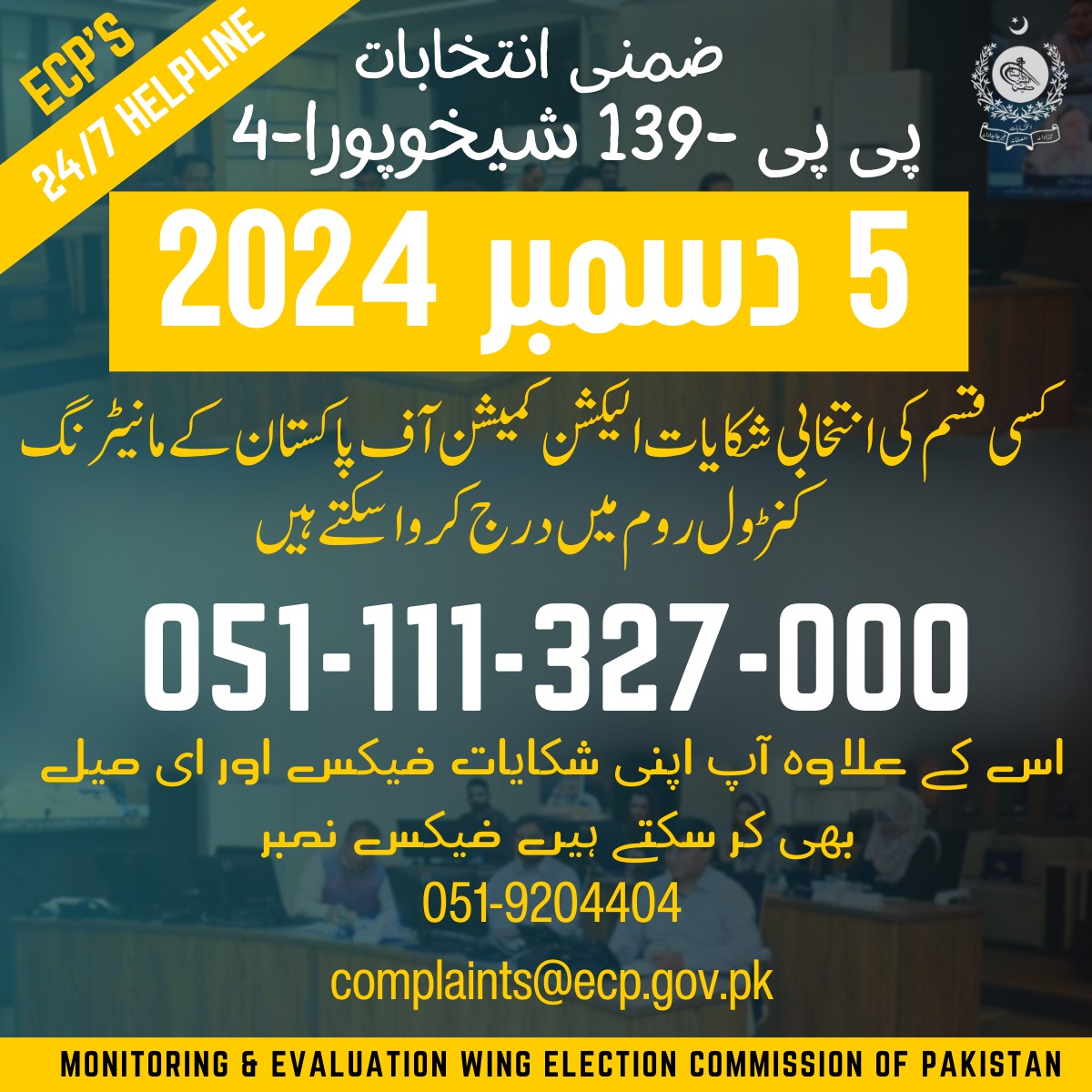 Election Commission of Pakistan